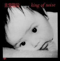 Best Harsh Noise albums of 1985 - Rate Your Music